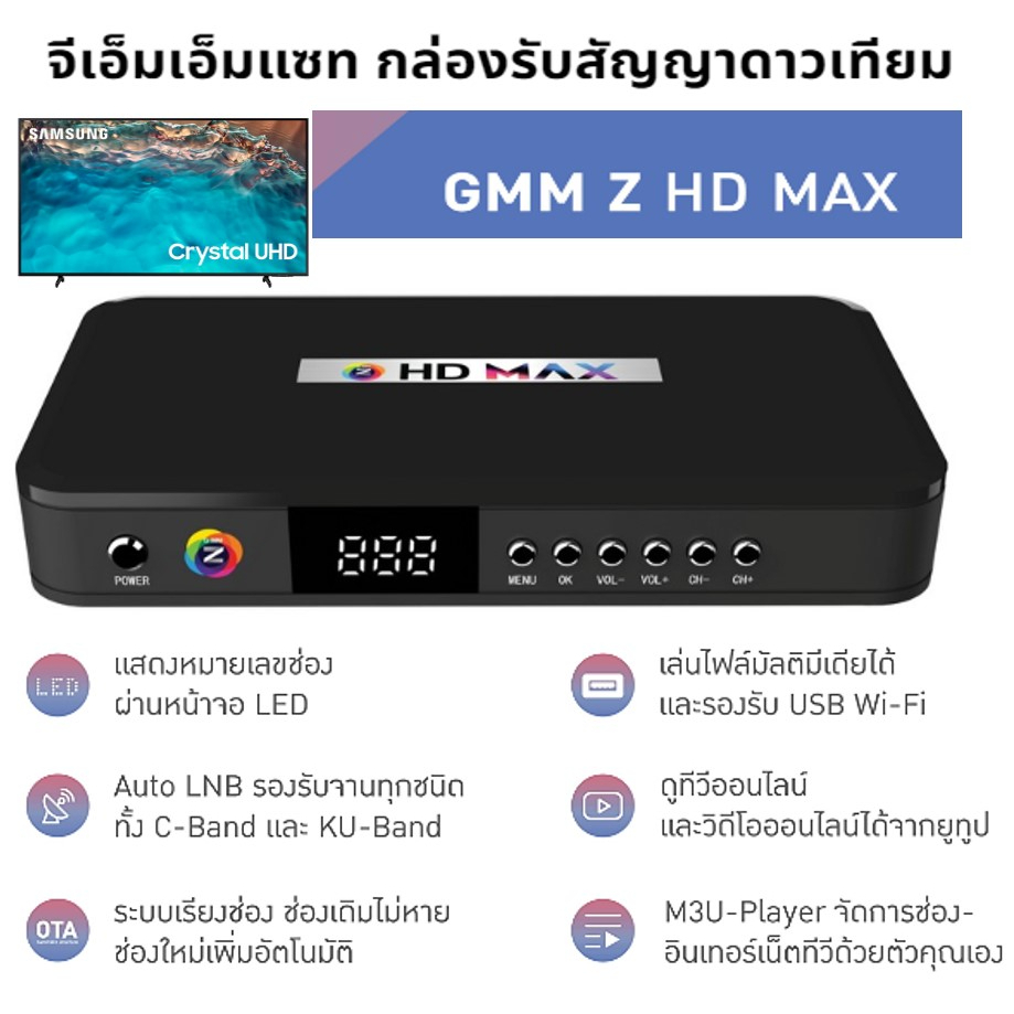 GMMZ กล่องรับสัญญาณดาวเทียม (สีดำ) รุ่น HD MAX | Shopee Thailand