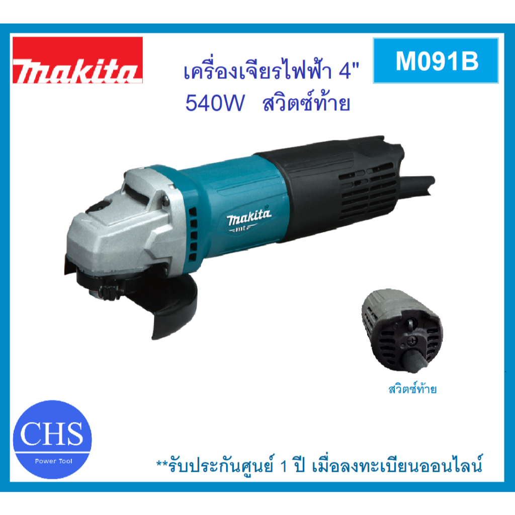 MAKITA M0910B เครื่องเจียรไฟฟ้า 4 นิ้ว 540W สวิทซ์ท้าย ของแท้ | Shopee ...