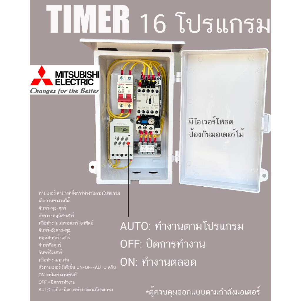 0.5 HP/ 1HP/ 1.5HP/ 2HP/ 3HP 220V TIMER Mitsubishi มิซูบิชิ ตู้คอลโทรล ...