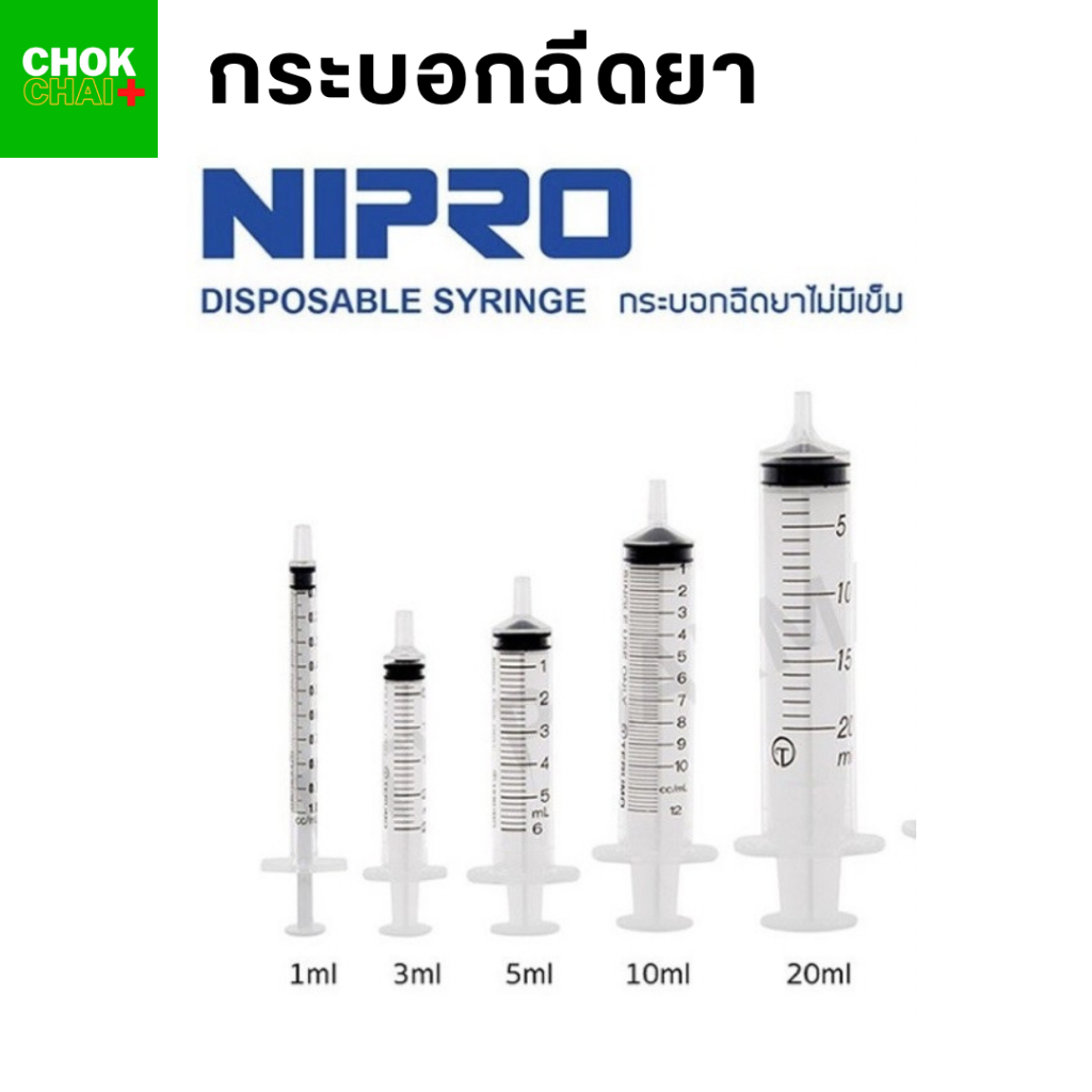 Nipro Syring กระบอกฉีดยา พลาสติก ไม่ติดเข็ม ขนาด 1 ml, 3ml, 5ml, 10ml, 20ml แบ่งขาย | Shopee ...