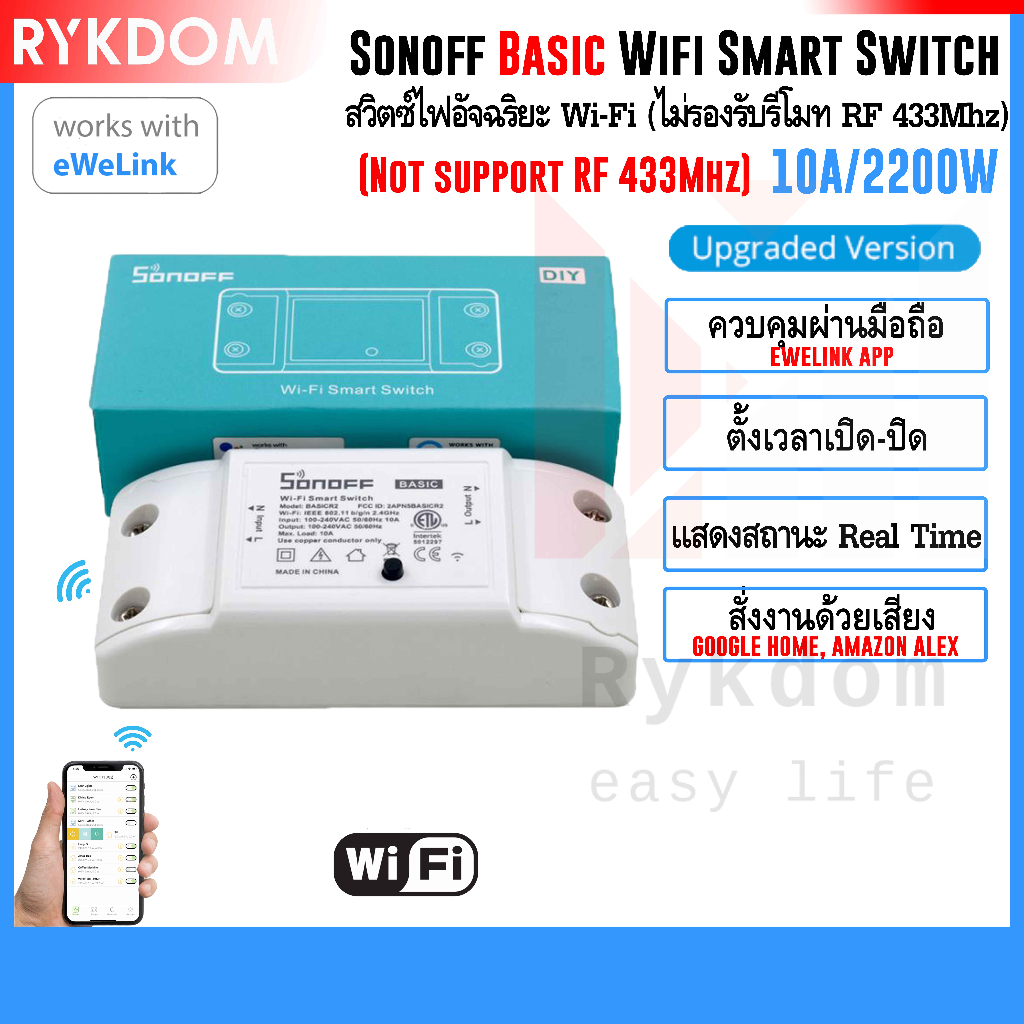 Sonoff Basic R2 Wifi Smart Switch สวิตช์ไวไฟ สั่งงานผ่านมือถือ eWeLink ...