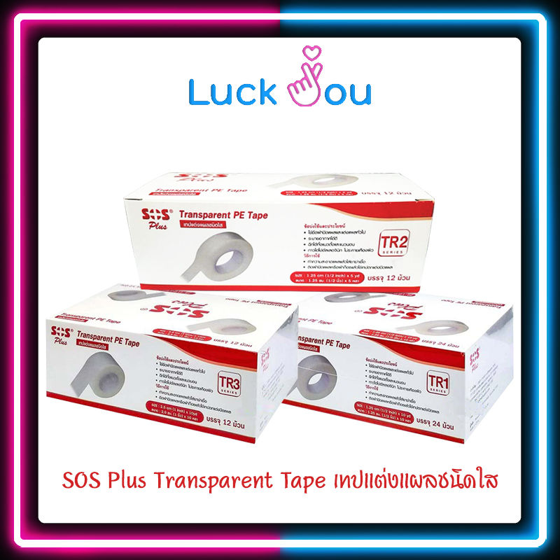 SOS Plus Transperent Tape TR1 TR2 และTR3 เทปแต่งแผลชนิดใส บรรจุ 12 ม้วน ...