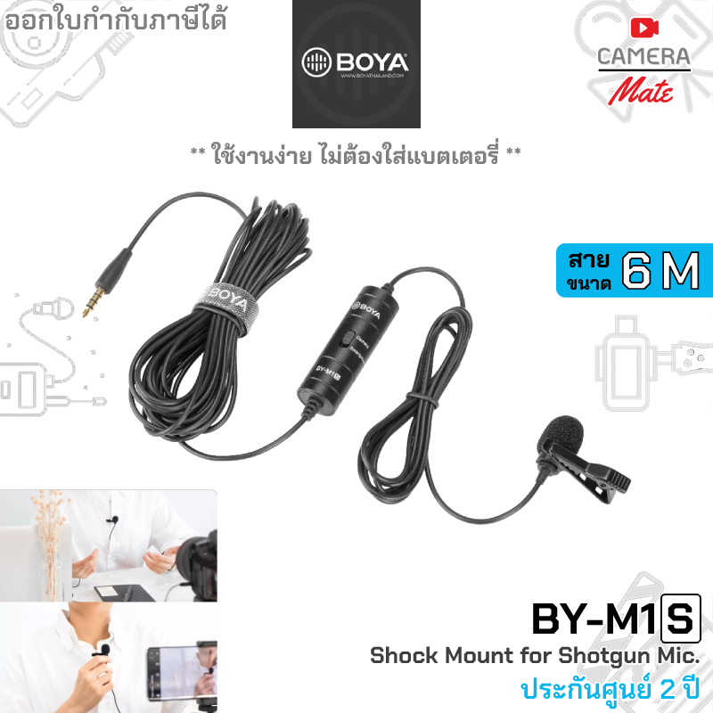 [แท้100%|ประกันศูนย์ 2ปี] Boya BY-M1S Universal Lavalier Microphone 6 meters ไมค์สาย ไมโครโฟน ...