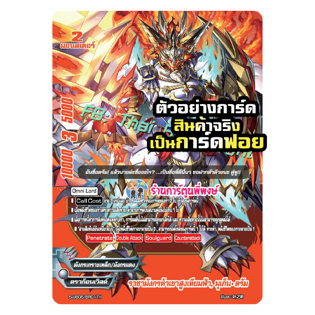 บัดดี้ไฟท์ แยกใบ ฟอย หลังกล่อง คาตั้น BFT-S-UB05 Buddyfight ดรัม บัตซ์ เจมโคลน อาซี 22/3/66 ...