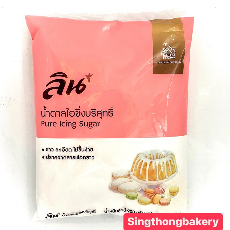 น้ำตาล น้ำตาลไอซิ่ง ลิน น้ำตาลไอซิ่งบริสุทธิ์ : 900 กรัม (Pure Icing ...