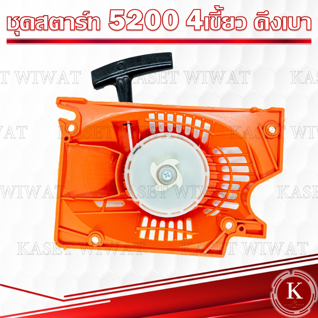 ชุดลานสตาร์ท ชุดสตาร์ท ฝาสตาร์ท ลานสตาร์ท เครื่องตัดหญ้า GX35 RBC411 NB411 CG328 GX160 3WF 767 ...