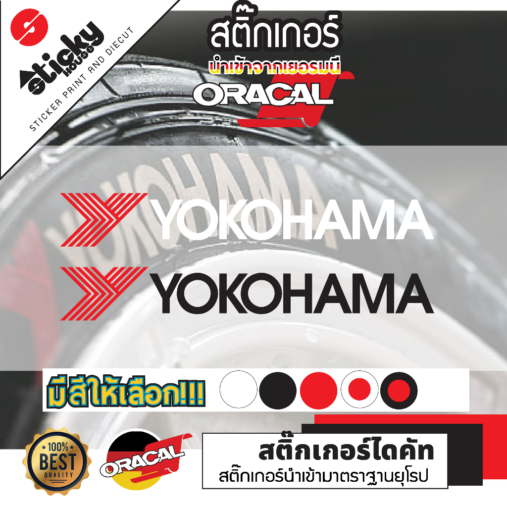 Sticker ลาย YOKOHAMA สติ๊กเกอร์งานไดคัท สติ๊กเกอร์แต่งรถ สติ๊กเกอร์ติด ...
