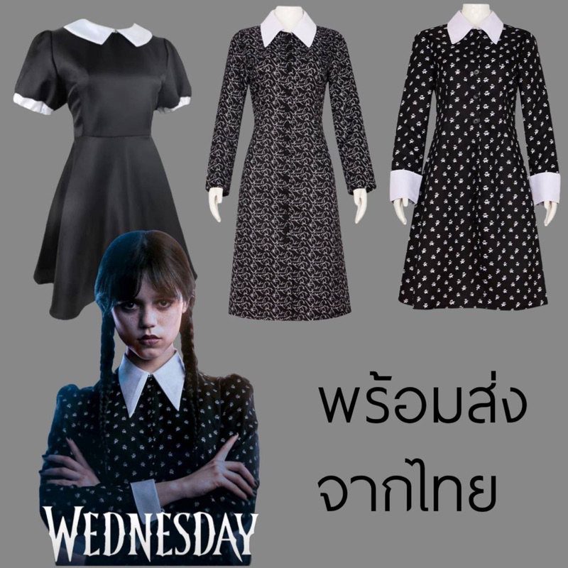 พร้อมส่ง ส่งด่วน ชุด Wednesday The Addams family costume cosplay ชุดเวน ...