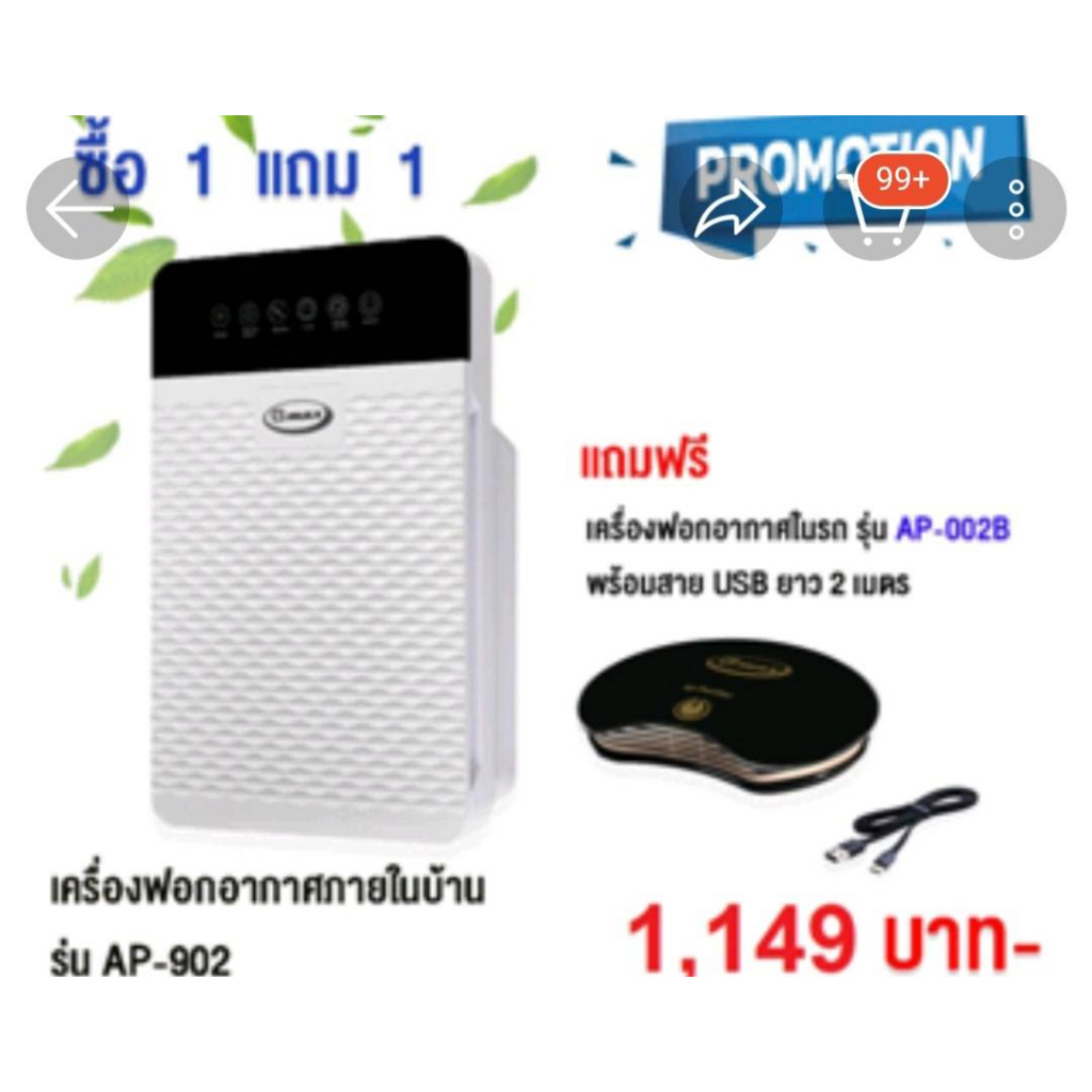 GMAX เครื้องฟอกอากาศซื้อ1ฟรี1 (AP-902+AP-002B) | Shopee Thailand