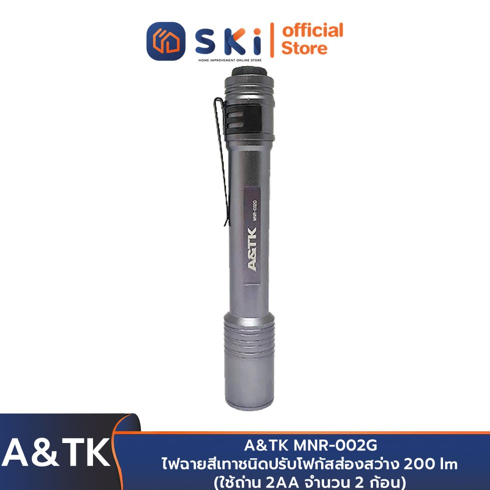 A&TK MNR-002G ไฟฉายสีเทาชนิดปรับโฟกัสส่องสว่าง 200 lm (ใช้ถ่าน 2AA ...