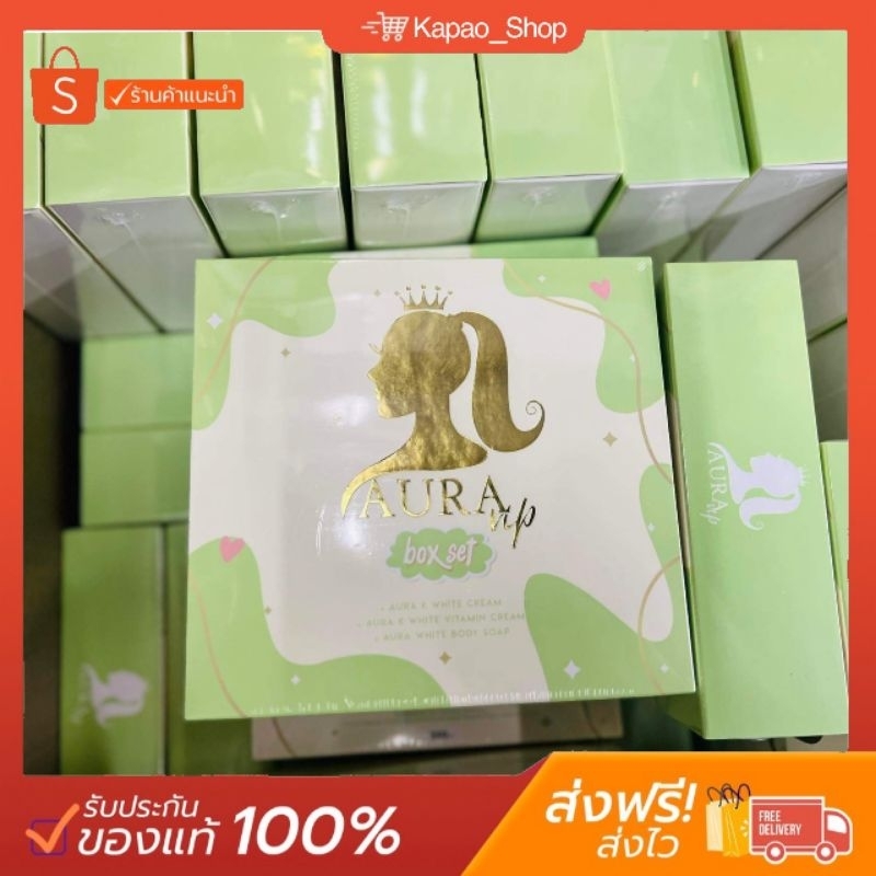 AURA VIP Box Set ออร่าวีไอพี ทาผสมกันเฉพาะกลางคืน เป็นประจำทุกวัน ...