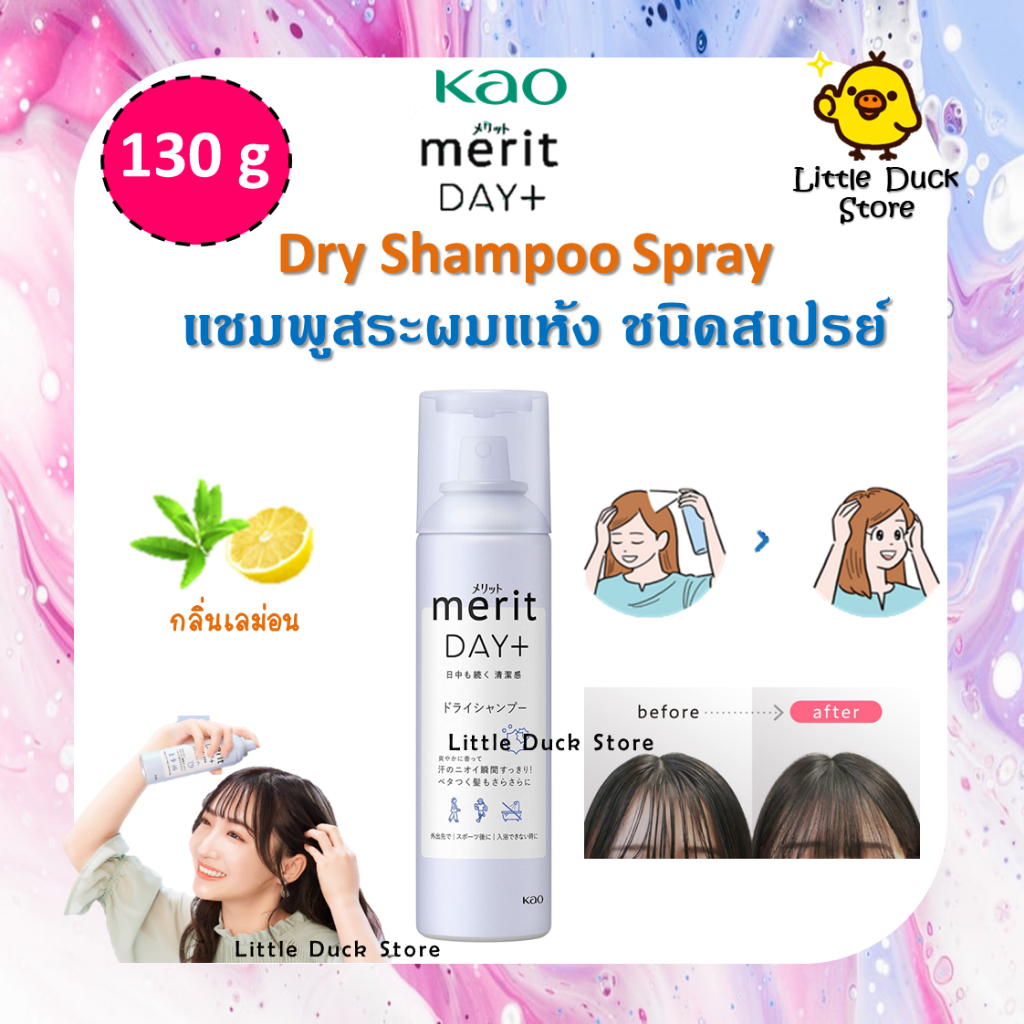 Kao Merit DAY+ Dry Shampoo แชมพูสระผมแห้ง แบบสเปรย์ และแบบแผ่น | Shopee ...
