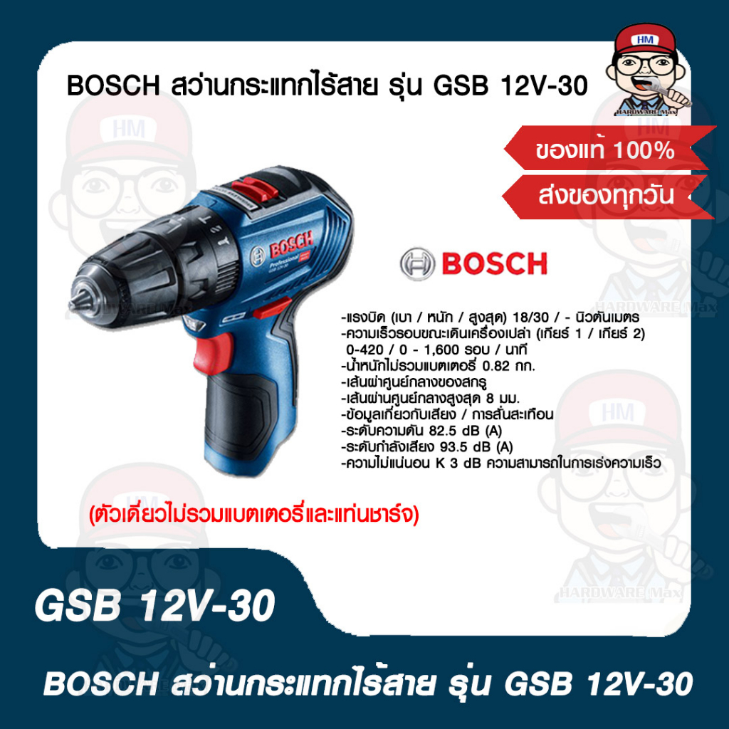 BOSCH สว่านกระแทกไร้สาย รุ่น GSB 12V-30 ของแท้ 100% | Shopee Thailand