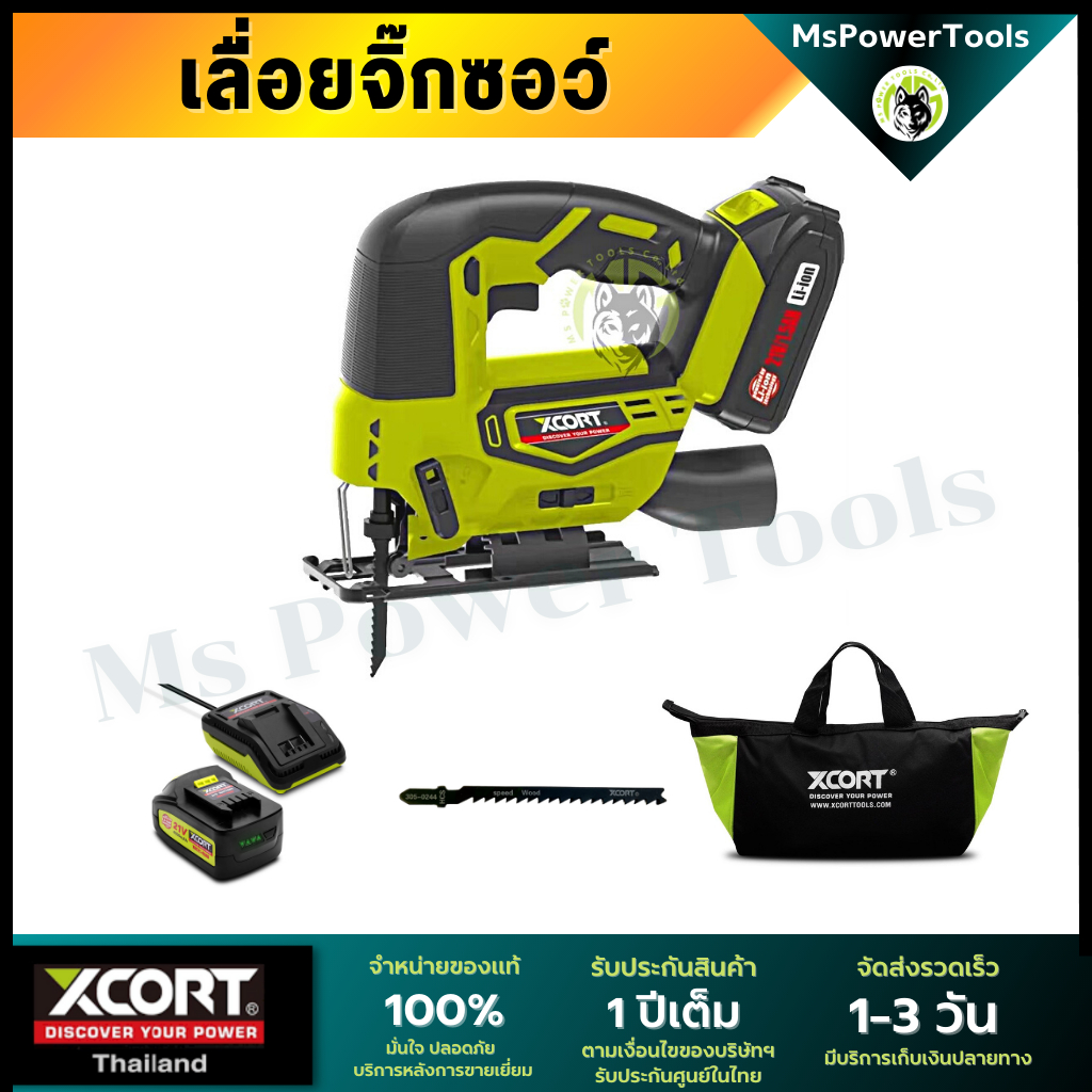 Xcort XDC21 เลื่อยจิ๊กซอว์แท่นไร้สาย 20/21V แถมฟรี กระเป๋าใส่เครื่องมือ และใบตัด | Shopee Thailand