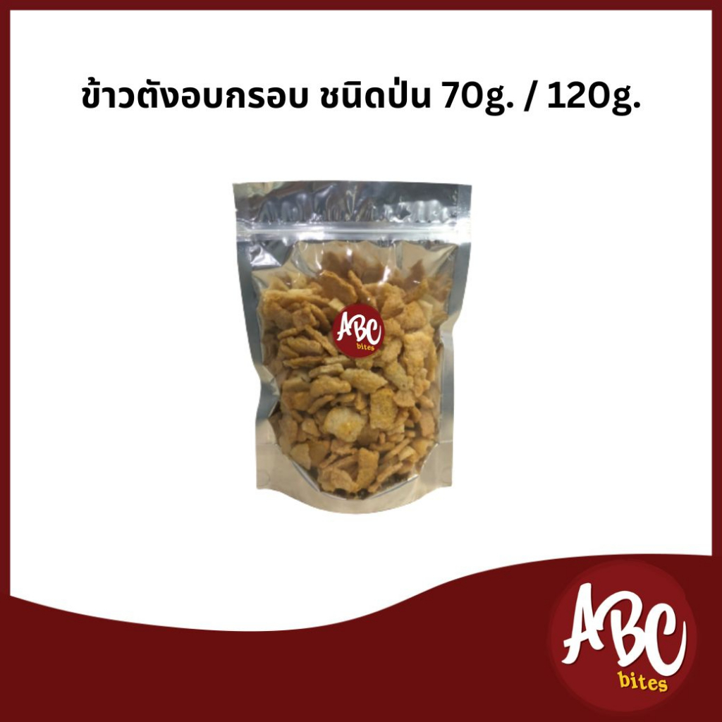 ข้าวตังอบกรอบ ชนิดป่น [ 70g./120g.] | Shopee Thailand