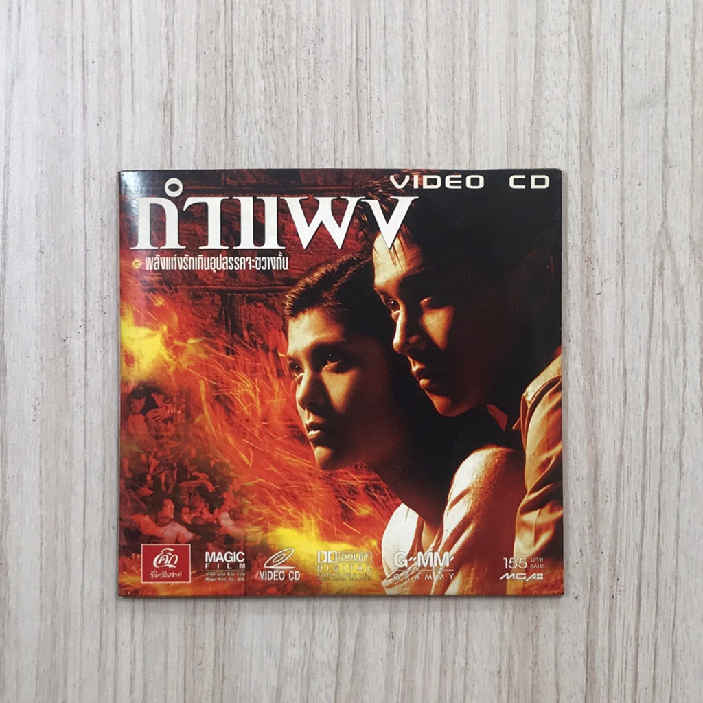 vcd หนัง หนังไทย มือสอง ราคาพิเศษ สุดคุ้ม | Shopee Thailand