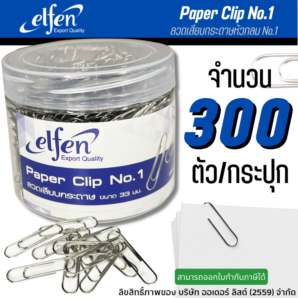 ลวดเสียบกระดาษ หัวกลม Elfen No.1 ( บรรจุ: 300 ตัว/กระปุก) | Shopee Thailand