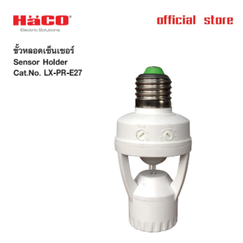 HACO ขั้วหลอดเซ็นเซอร์ E27 Sensor Lamp Holder รุ่น LX-PR-E27 | Shopee Thailand