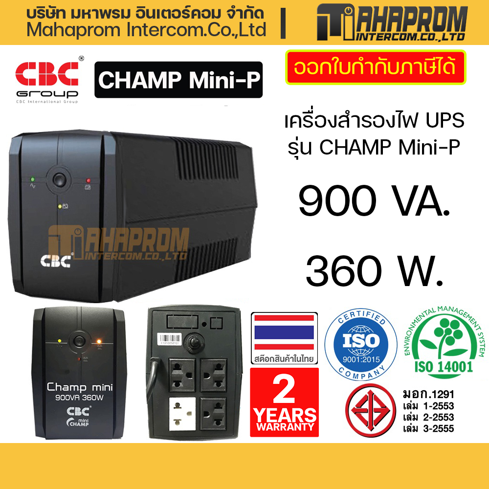UPS (เครื่องสำรองไฟ) CBC รุ่น CHAMP MINI (900VA/ 360W) ประกันนาน 2ปี ...