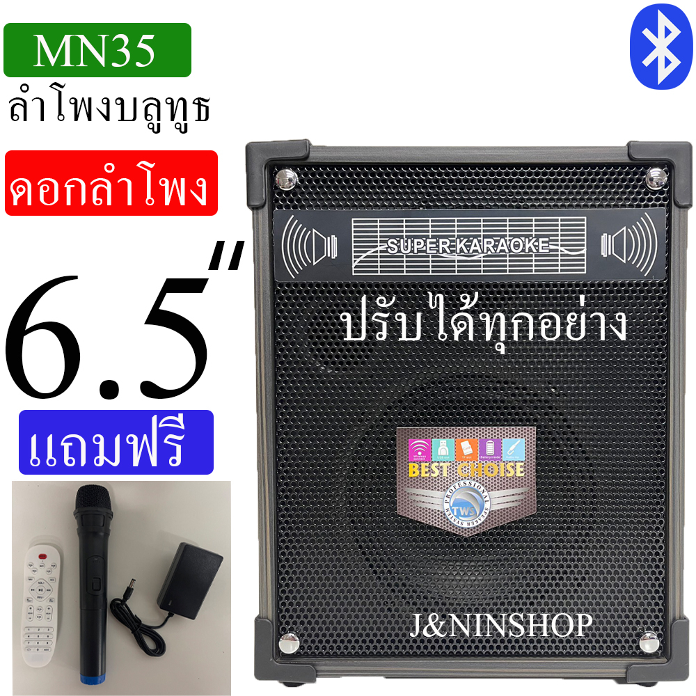MN35 ลำโพงบลูทูธรุ่นไหม่ล่าสุด ปรับเบส แหลม แอคโค่ได้ ดีไซน์เก๋คลาสสิค ...
