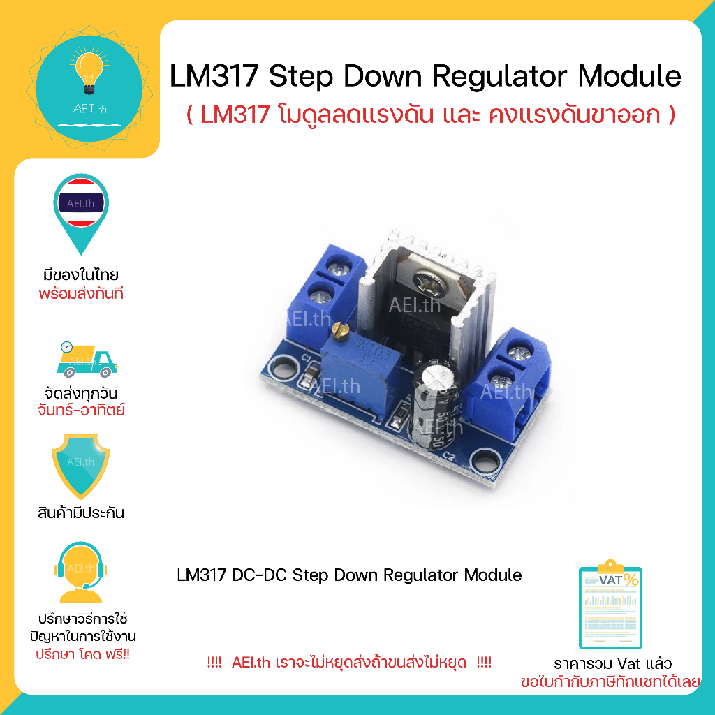 LM317 DC-DC Stepdown Regulator Module โมดูลลดแรงดัน DC และ คงแรงดันขาออก มีของพร้อมส่งทันที ...
