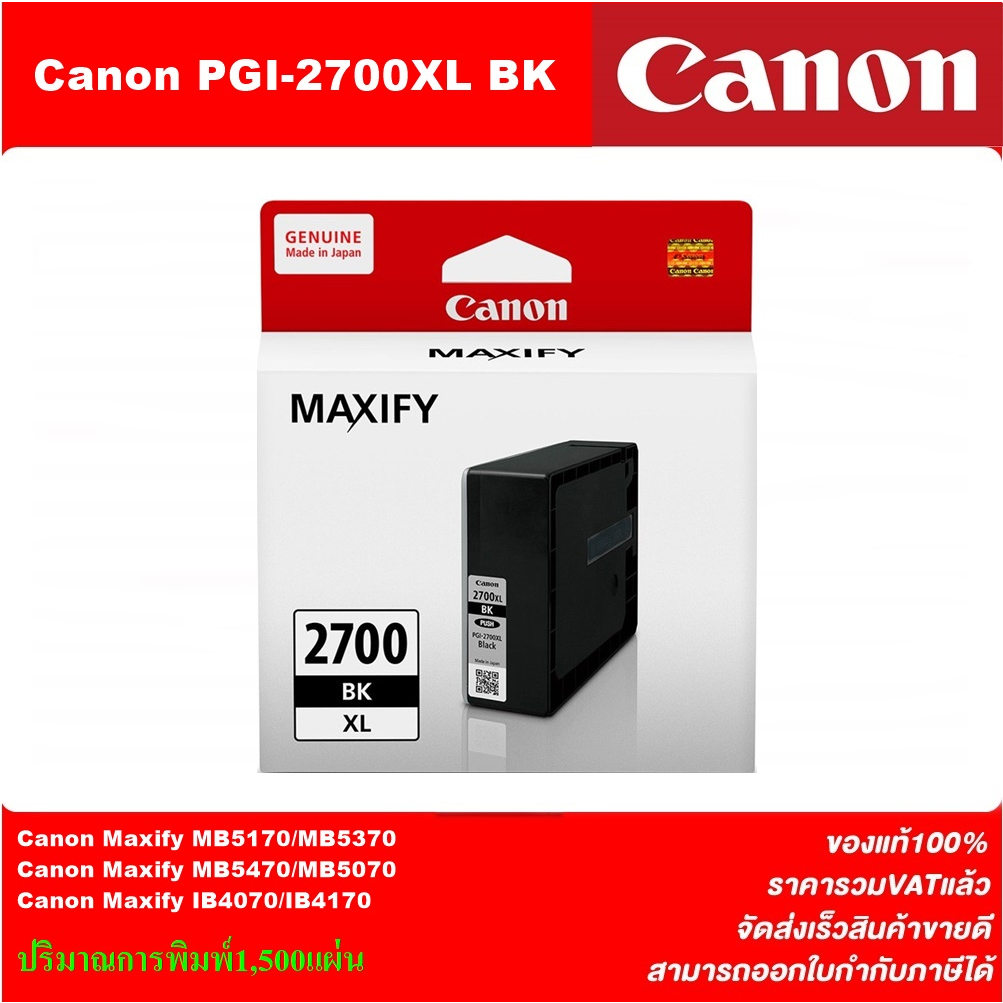 ตลับหมึกพิมพ์อิงค์เจ็ท CANON PGI-2700XL BK/C/M/Y ORIGINAL(ของแท้ราคา ...