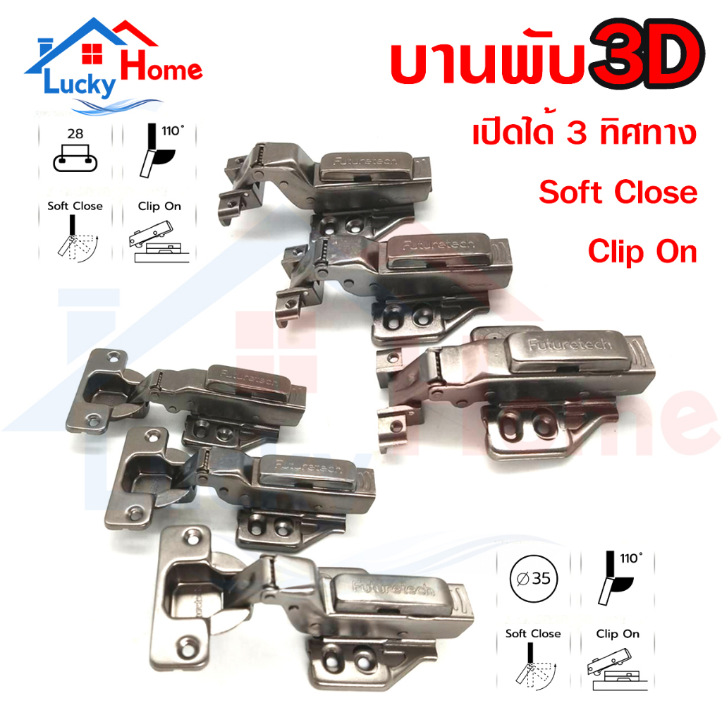 บานพับถ้วย Futuretech 35มม. Soft Close, รหัส 3013 และ 3018 บานพับเฟรมอลูมิเนียม บานพับตู้เสื้อ ...