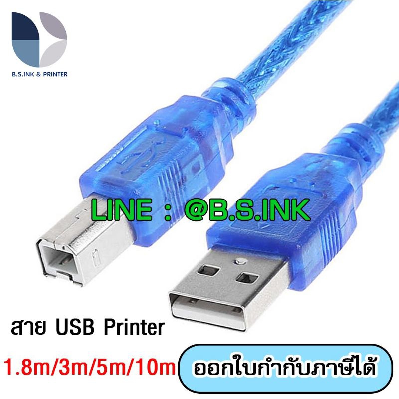 สาย USB ปริ้นเตอร์ CABLE USB PRINTER 1.8M 3M 5M 10M สำหรับปริ๊นเตอร์ ...