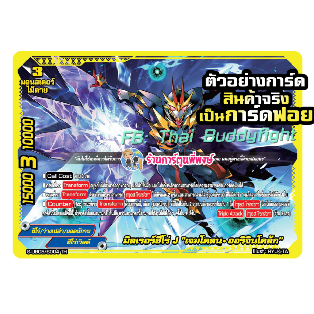 บัดดี้ไฟท์ แยกใบ ฟอย หลังกล่อง คาตั้น BFT-S-UB05 Buddyfight ดรัม บัตซ์ เจมโคลน อาซี 22/3/66 ...