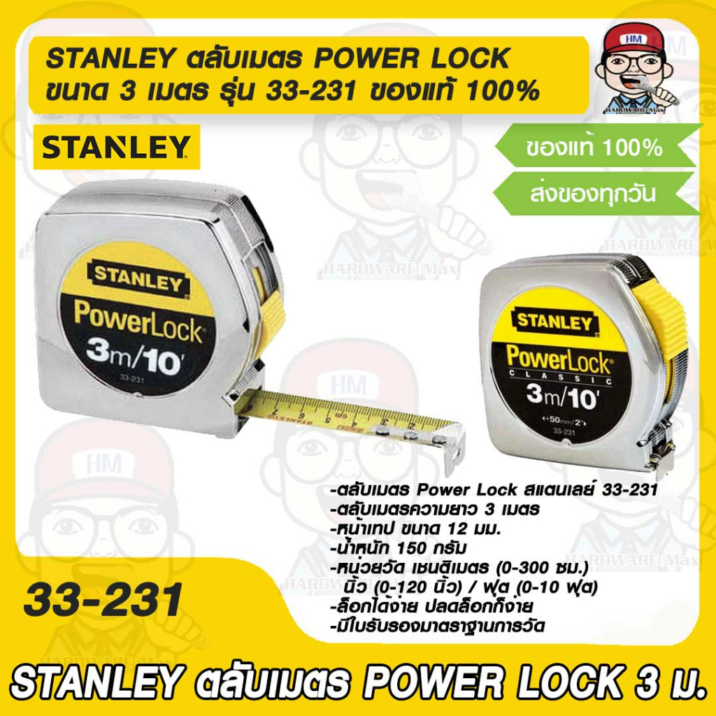 STANLEY ตลับเมตร POWER LOCK ขนาด 3 เมตร รุ่น 33-231 ของแท้ 100% ...