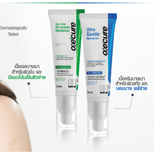 Oxecure facial moisture 75 ml มี 2 สูตร | Shopee Thailand