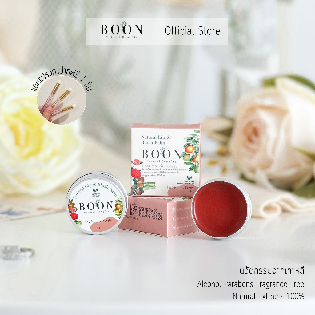 [BOON] Colour Balm ลิป&บลัช บาล์ม Natural 100% เบอร์ 02 balm เนื้อนุ่ม ...