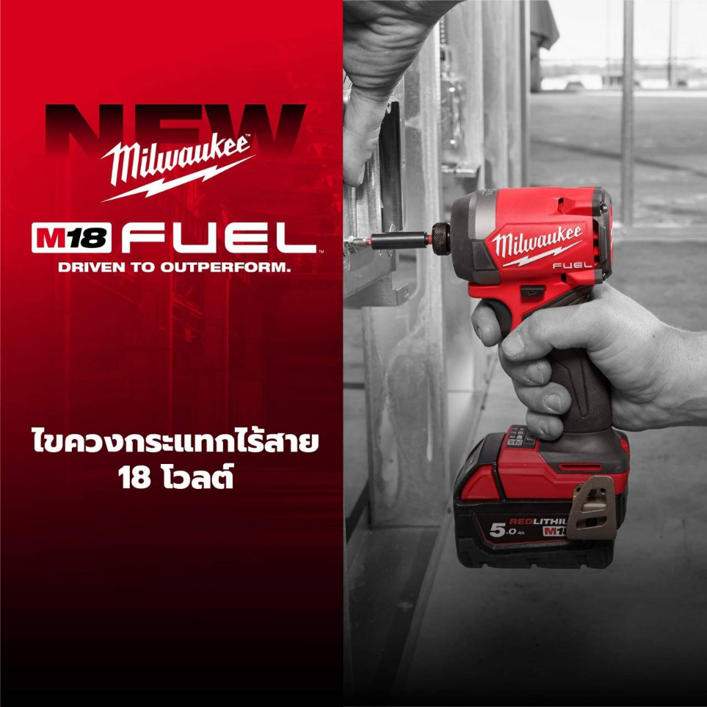 Milwaukee M18 FID3 (Gen3 ปี 2023) สว่านไขควงกระแทกไร้สาย | Shopee Thailand