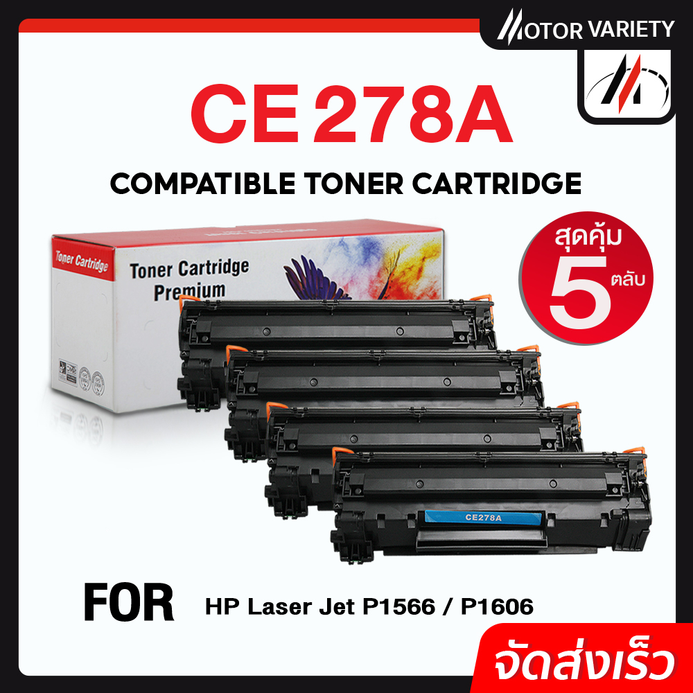 MOTOR ตลับหมึก CE278A (แพ็ค5) CE278/278A/278 สำหรับ Printer LaserJet ...