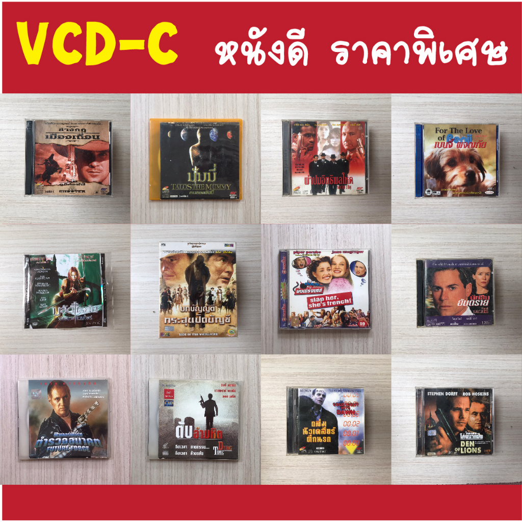 vcd หนัง หนังฝรั่ง SET-C มือสอง ราคาพิเศษ สุดคุ้ม | Shopee Thailand