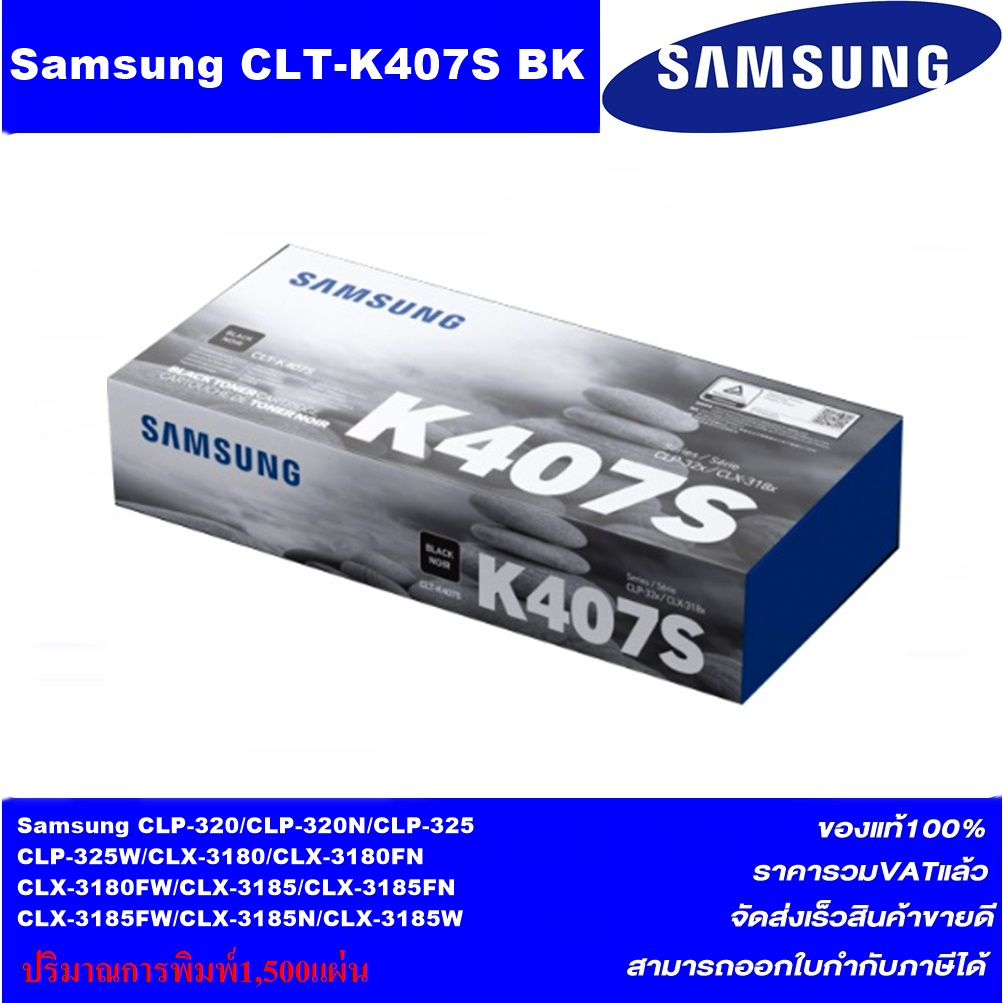 ตลับหมึกเลเซอร์โทเนอร์ Samsung CLT-K407S BK/C/M/Y ORIGINAL(ของแท้100%ราคาพิเศษ) FOR SANSUNG CLP ...