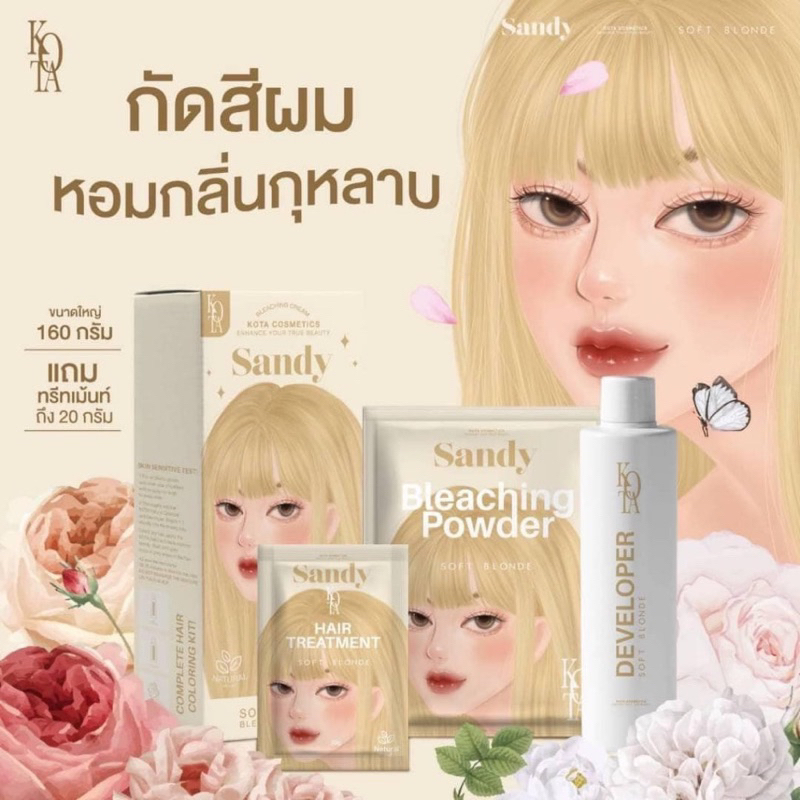 พร้อมส่ง ครีมกัดสีผม KOTA SANDY 160 g.ครีมกัดสีผมแซนดี้ หอมกลิ่นกุหลาบ สูตรออแกนิค (แถมฟรี ทรีท ...
