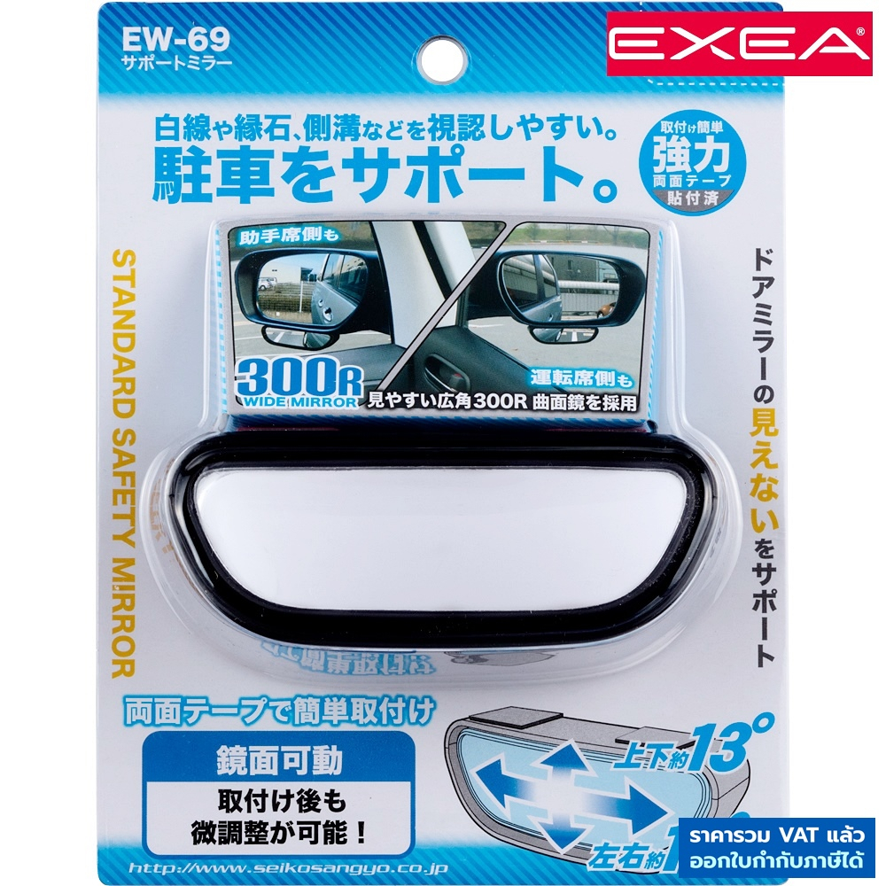 กระจกมองหลัง & กระจกมองมุม EW-69 สินค้าแบรนด์ญี่ปุ่นแท้ EXEA by Seikosangyo นำเข้าจากญี่ปุ่น ...