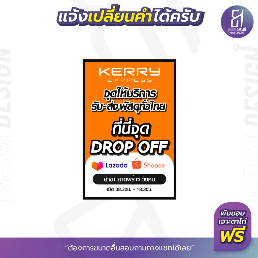 ป้ายไวนิลKerry ป้ายจุด Drop off Kerry ป้ายดรอปออฟ สีสด เห็นชัด **ส่งไว** | Shopee Thailand