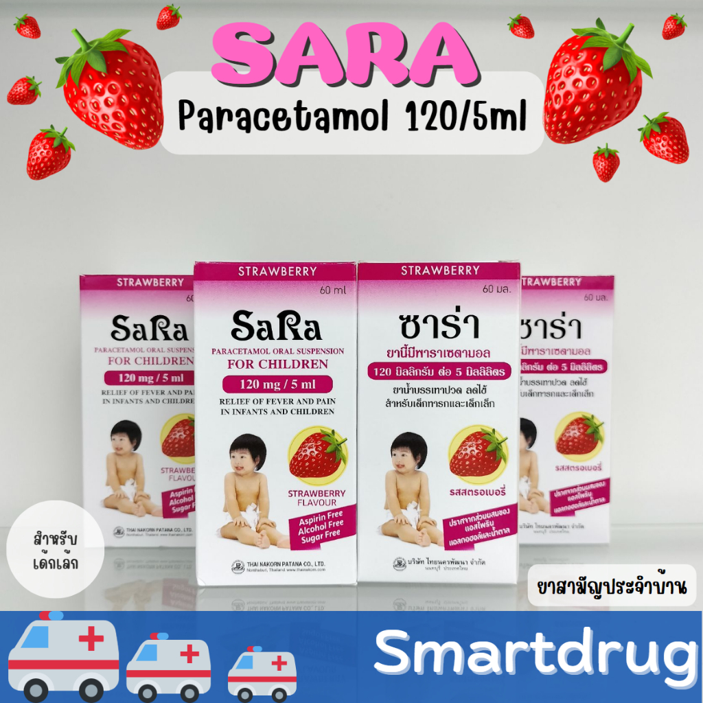 Sara paracetamol Saspension 120 mg/5 ml ซาร่า บรรเทาอาการปวด ลดไข้ รสสต ...