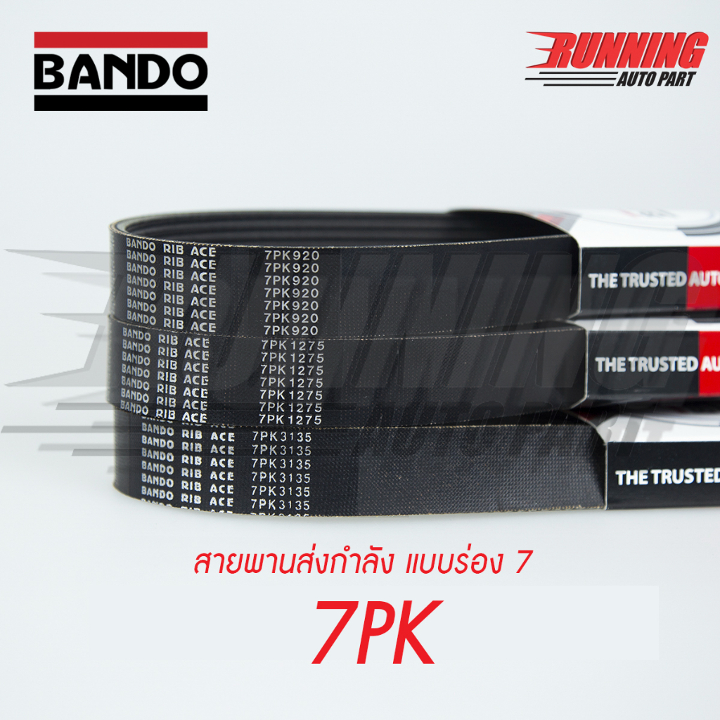 7PK BANDO RIB ACE สายพานหน้าเครื่อง BANDO 7PK 1100 - 7PK 1190 | Shopee Thailand
