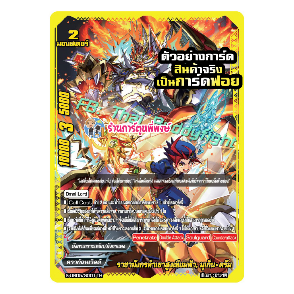 บัดดี้ไฟท์ แยกใบ ฟอย หลังกล่อง คาตั้น BFT-S-UB05 Buddyfight ดรัม บัตซ์ เจมโคลน อาซี 22/3/66 ...