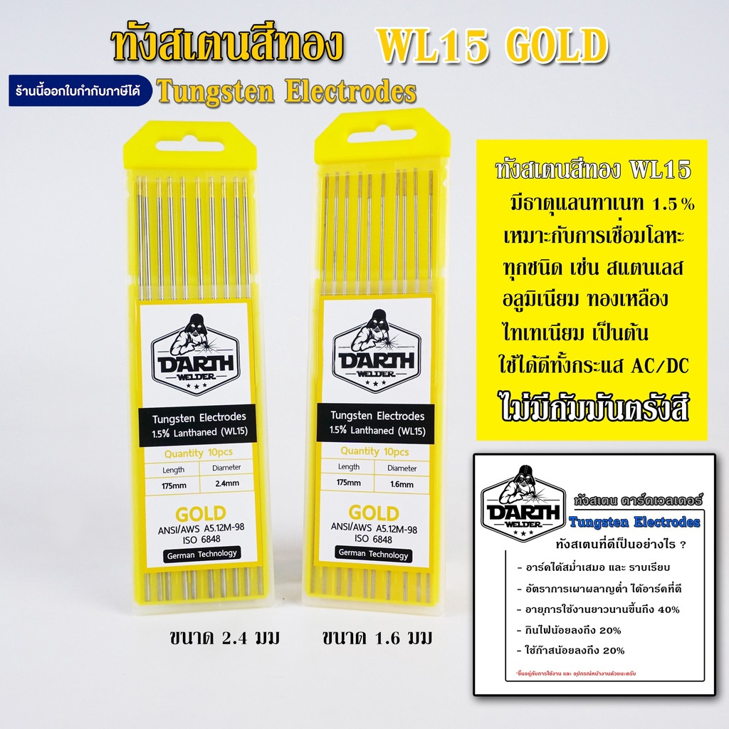 ลวดทังสเตนสีทอง คุณภาพสูง WL15 GOLD ทังสเตนหัวทอง (เส้น) เหมาะกับโลหะ ...