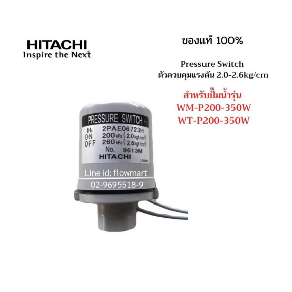 Pressure switch ฮิตาชิ 2.0-2.6 Hitachi แท้ อะไหล่ ปั้มน้ำ ปั๊มน้ำ water ...