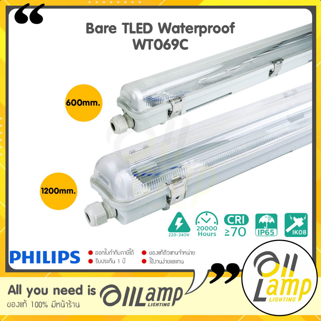 Philips T8 LED โคมไฟกันน้ำกันฝุ่น WT069C (โคมเปล่า) รุ่นไฟเข้าทางเดียว ...