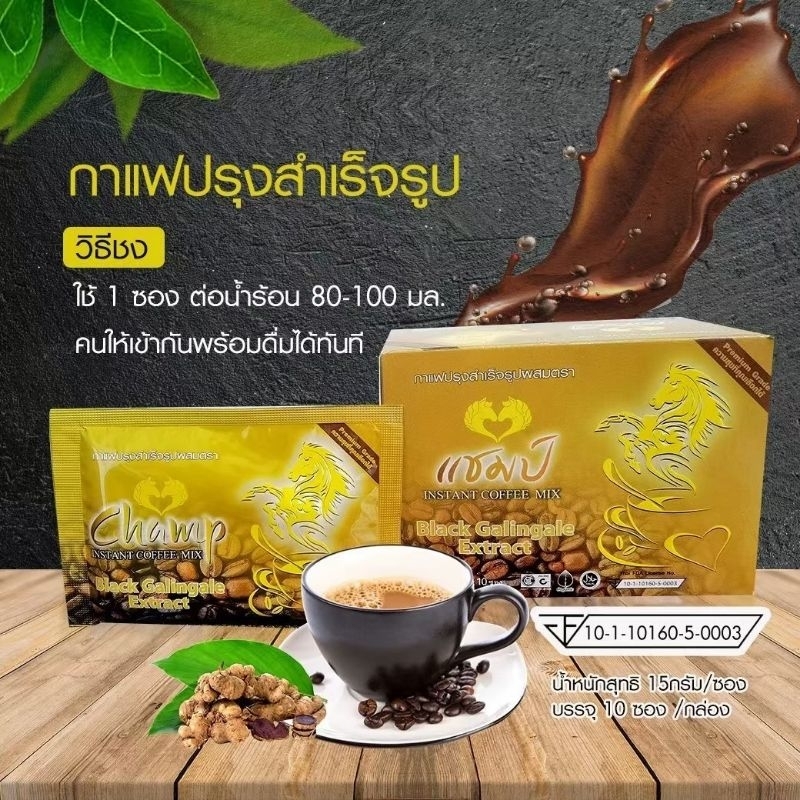 กาแฟแชมป์champcoffee胜利咖啡1กล่องมี10ซอง | Shopee Thailand