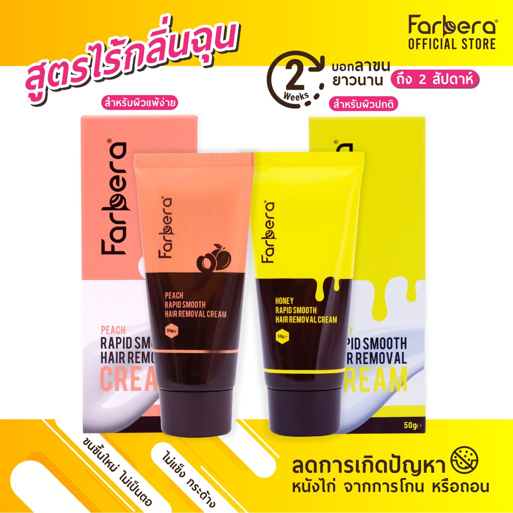 Farbera Rapid Smooth Hair Removal Cream 50g (Honey/Peach) | Shopee Thailand