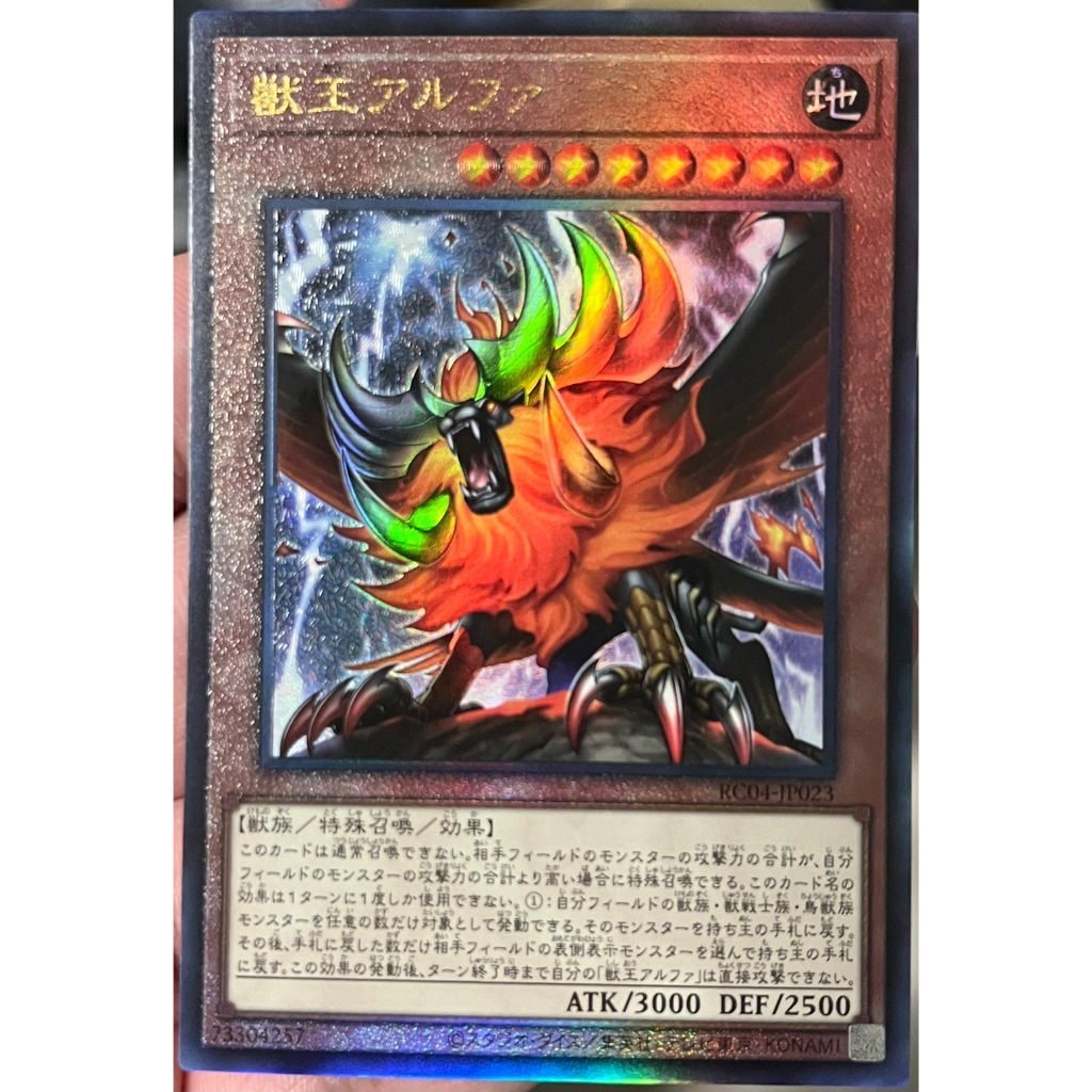 Yugioh [RC04-JP023] Alpha, the Master of Beasts (Ultimate Rare) การ์ด ...