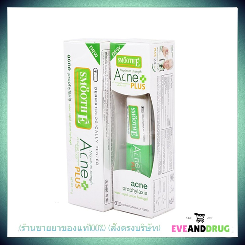 กล่องใสPLUS Smooth E Acne Plus Hydrogel 10g 4%hydro ไม่มีหัว Maximum ...
