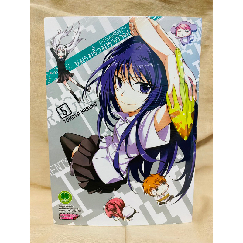 ชมรมรั่วมหากาฬ D-fragments! เล่ม1-12 แยกเล่ม มือหนึ่ง | Shopee Thailand